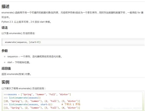Python Enumerate 函数详解 Csdn博客