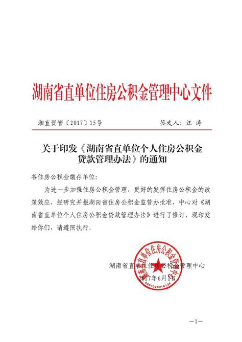 2017《湖南省直单位个人住房公积金贷款管理办法》原文 长沙本地宝