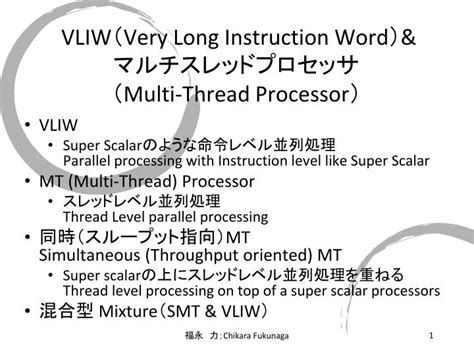 Ppt Vliw （ Very Long Instruction Word ） And マルチスレッドプロセッサ （ Multi Thread