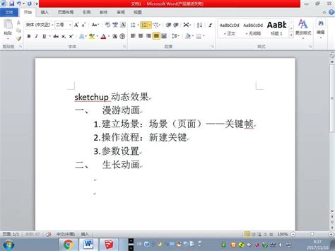 Sketchup漫游动画 哔哩哔哩 Bilibili