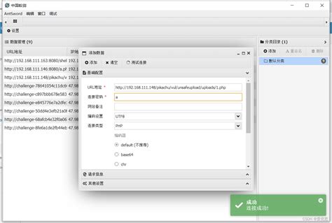 Unsafe File Upload（文件上传）————pikachu靶场在pikachu靶场选择unsafe Fileupload