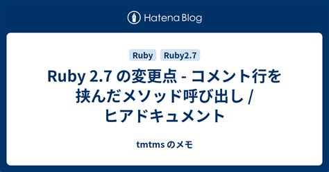 Ruby 27 の変更点 コメント行を挟んだメソッド呼び出し ヒアドキュメント Tmtms のメモ Ruby 27 の変更点 コメント行を挟んだメソッド呼び出し ヒアドキュメント Tmtms のメモ