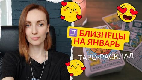 Близнецы ♊ на январь Youtube