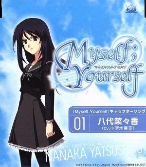Tvアニメ「myself Yourself」キャラクターソングvol 1 八代菜々香 「another World」 中古cd ブックオフ