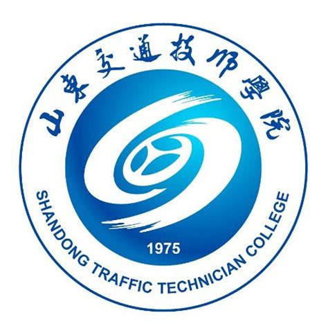 山东交通技师学院图册 360百科
