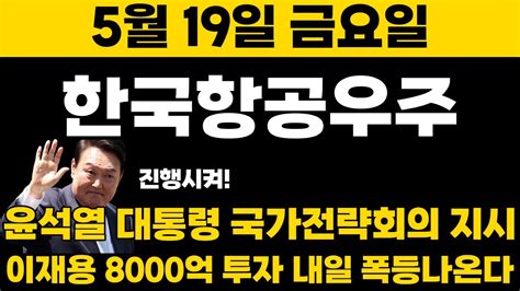 한국항공우주 긴급3자배정 특별배당금 연이어 터졌다오늘 오전 10시 이후 폭등한국항공우주 한국항공우주주가 Youtube