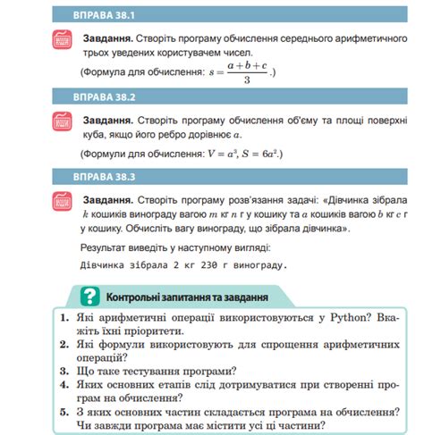 Інформатика 8 клас Робота з цілими та дійсними числами в Python Дії з текстом