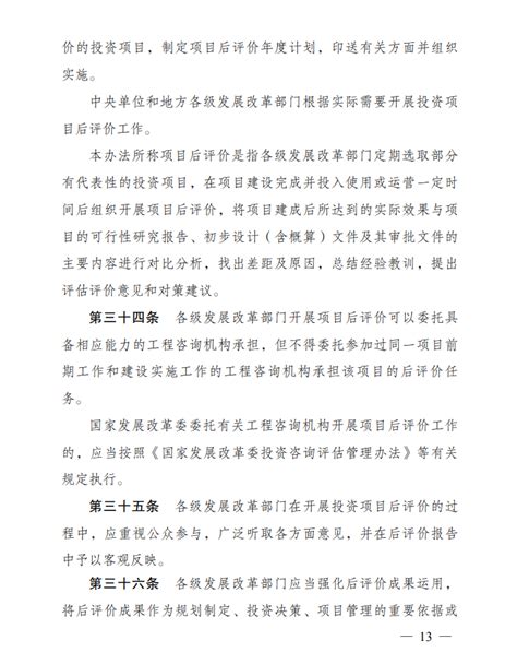 科技和工业信息化局 中央预算内投资项目监督管理办法 2023年第10号令