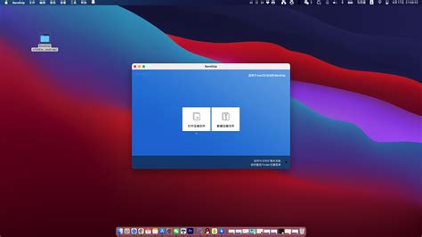 👍 Bandizip V7 19 中文破解版 超赞的mac解压压缩工具 马克喵