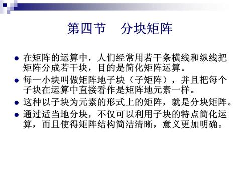 2 4逆矩阵 word文档在线阅读与下载 无忧文档