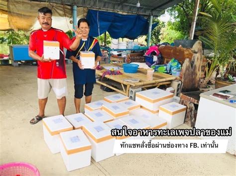 เจ๊เปิ้ลปลาสดตลาดหนองมน Added A เจ๊เปิ้ลปลาสดตลาดหนองมน