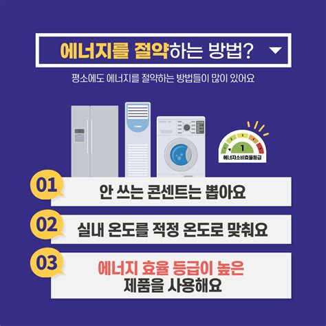 에너지의 날 에너지 절약방법 알아보기 행복자리 자립지식