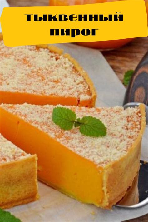 Воздушный пирог из тыквы Sweet Bakery Food Receipt Food Receipes