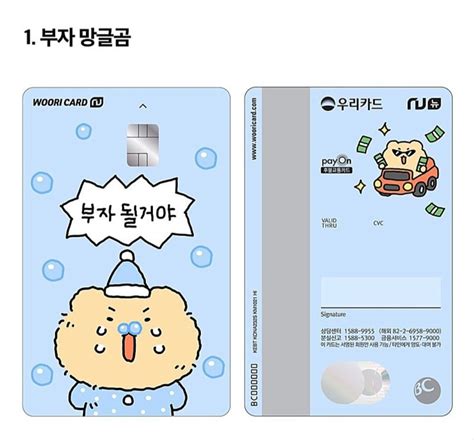 망그러진 곰 우리은행 카드 나올 예정 인스티즈instiz 이슈 카테고리