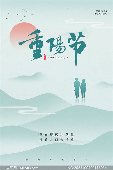 简约蓝色风格重阳节宣传海报psd素材大图网图片素材