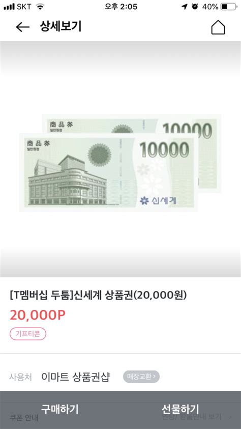 이마트 상품권 지류권 교환용 쇼신마켓