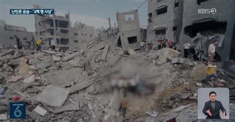 가자 난민촌 공격 100여 명 사망…하마스 “이스라엘군 무덤 만들 것”