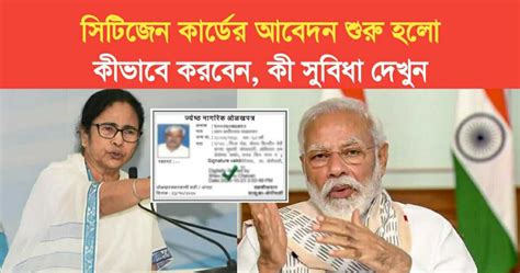 Senior Citizen Card সিটিজেন কার্ডের জন্য আবেদন শুরু হলো কীভাবে করবেন কী সুবিধা দেখুন