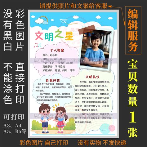 文明之星海报图片文明图片儿童画图片大山谷图库