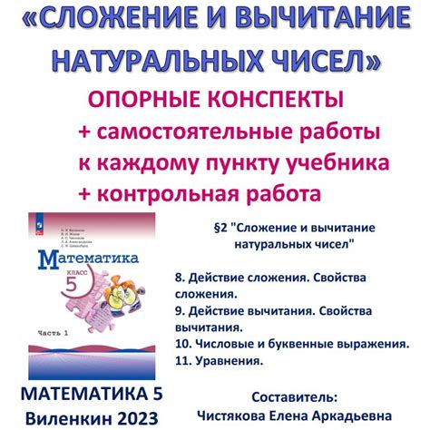 5 класс Опорные конспекты Самостоятельные работы Контрольная работа Сложение и вычитание