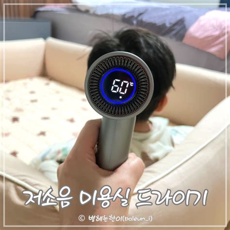 헤어드라이어 추천 저소음 미용실 드라이기 데오아 네이버 블로그