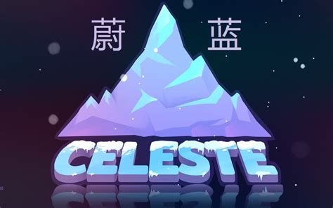 【游戏bgm】celeste 蔚蓝 哔哩哔哩 Bilibili