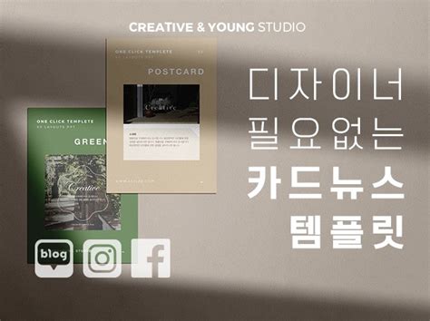 손쉽게 만드는 카드뉴스템플릿 Ppt형식 50여개레이아웃 크몽