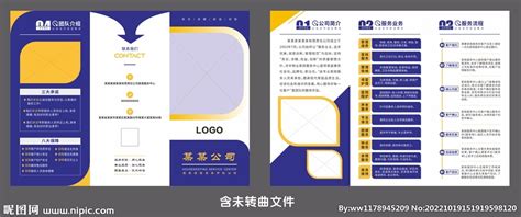 企业公司三折页设计图 Dm宣传单 广告设计 设计图库 昵图网