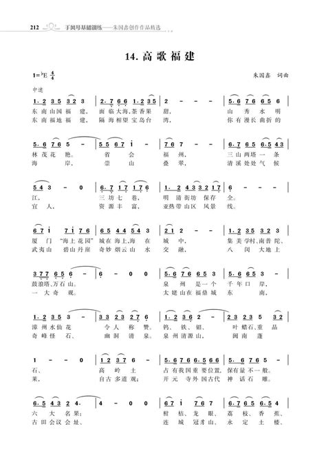 赞颂34个省份组歌 高歌福建 朱国鑫创作 歌谱 简谱