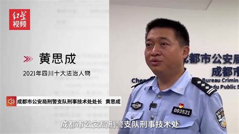 “全国优秀公安基层单位”成都市公安局刑警支队刑事技术处：先后承担国家级、省部级科研项目24项凤凰网视频凤凰网