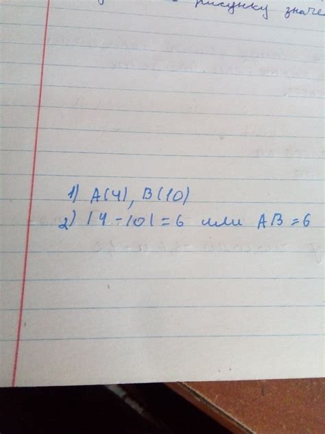 запишите координаты точек А и В Найдите на рисунке значение 4 10