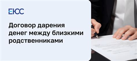Дарение денег между близкими родственниками