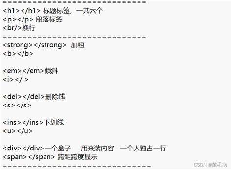 HTML标签的认知初学者 CSDN博客