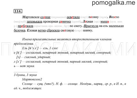 Упражнение №114 ГДЗ по русскому языку 3 класс Канакина Горецкий часть 2