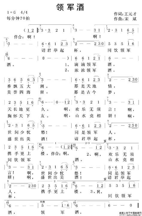 领军酒 歌谱简谱网