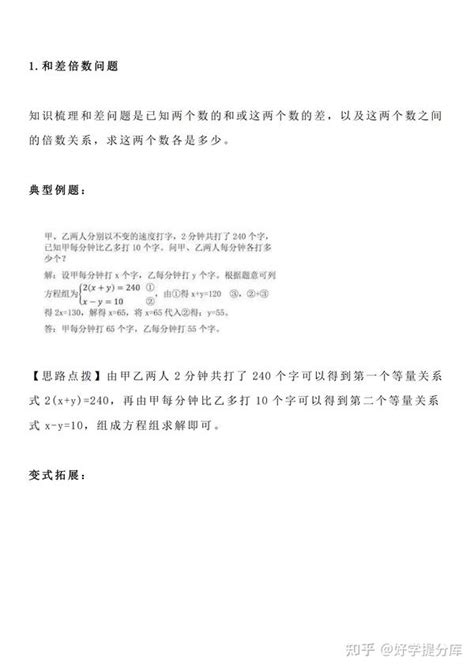 初中数学二元一次方程8种典型例题详解一次性解决应用题 知乎