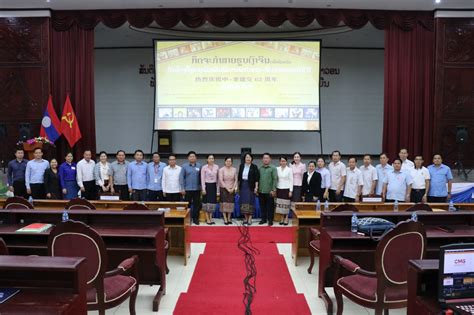 ສາຍຮູບເງົາສາລະຄະດີ ມິດຕະພາບ ລາວ ຈີນ ຈາກວິທະຍຸໂທລະພາບສູນກາງຈີນ Cmg ປະຈໍາລາວ ສະຖາບັນການເມືອງ