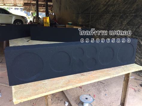 กล่องเสี ตู้ลำโพงสูตรไกลกังวาน เบสลอย ราคาส่งตั้งแต่ใบแรก