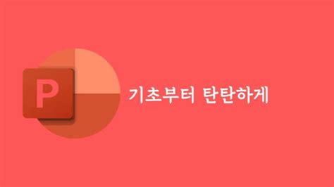 파워포인트 슬라이드에 동영상 삽입하기 네이버 블로그