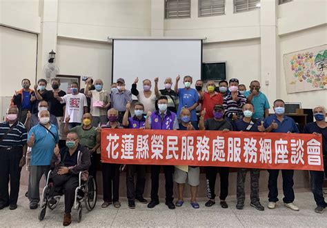 花蓮榮服處舉辦座談會 宣導數位榮福卡政策 中華日報中華新聞雲