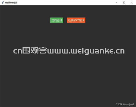 基于opencv破碎玻璃检测 Opencv玻璃碎片 Opencv Csdn博客