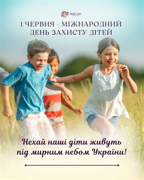 Міжнародний День захисту дітей привітання і картинки до свята