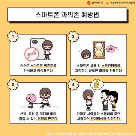 스마트폰 과의존스마트폰 사용 이제 줄이고싶어 카드뉴스웹툰 자료실 광주광역정신건강복지센터
