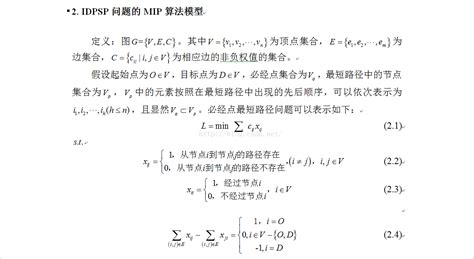 必经点最短路径问题——遗传算法 Or Mip必经点最短路径算法 Csdn博客