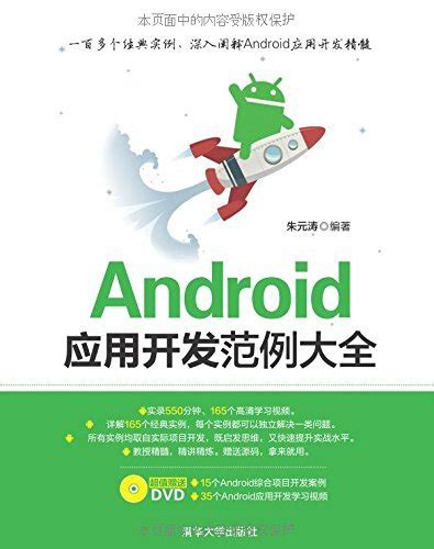 Android应用开发范例大全 附光盘 朱元涛 微信读书
