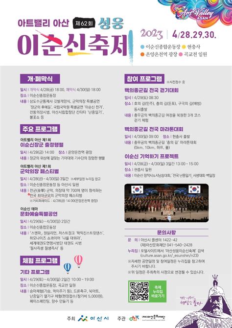 「아트밸리 아산 제62회 성웅 이순신축제」