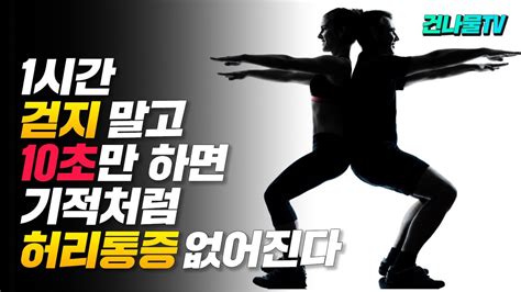 하루 딱 10초 한번만 해도 엉덩이 근육이 늘어나면서 놀라운 일이 일어납니다 Youtube