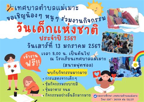 👷🏻👮🏻‍♀️👩🏼‍⚕️กองการศึกษาฯ เทศบาลตำบลแม่เมาะ