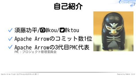 Apache Arrow Flight Sqlでpostgresqlをもっと速く！ Kouhei Sutou Rabbit Slide