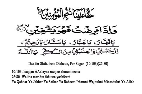 Dua For Shifa From Diabetes Islamic Duas And Supplications